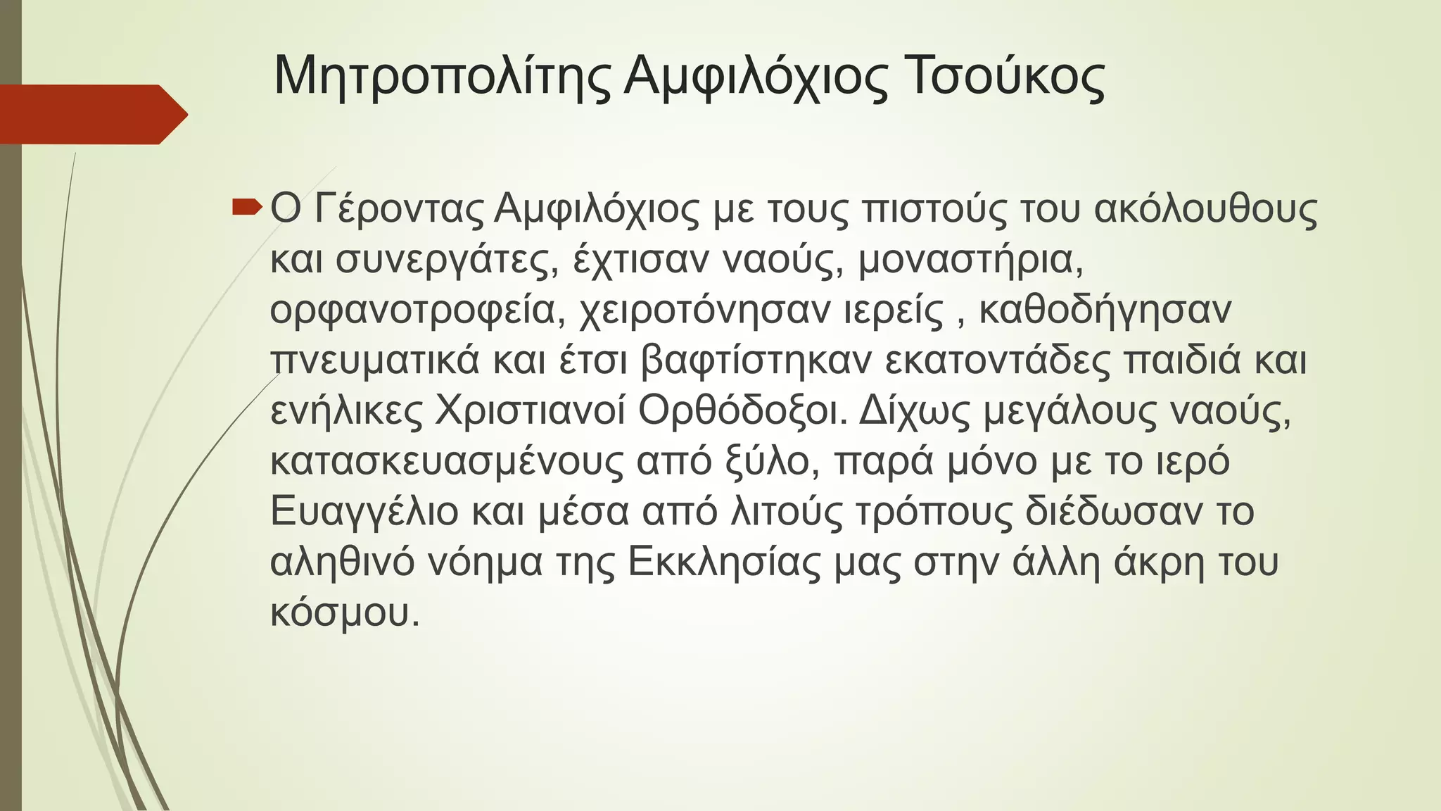 Ιεραποστολή και Διακονία.pptx