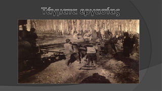 ΓΕΝΟΚΤΟΝΙΑ.pptx