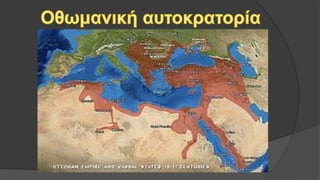 ΓΕΝΟΚΤΟΝΙΑ.pptx
