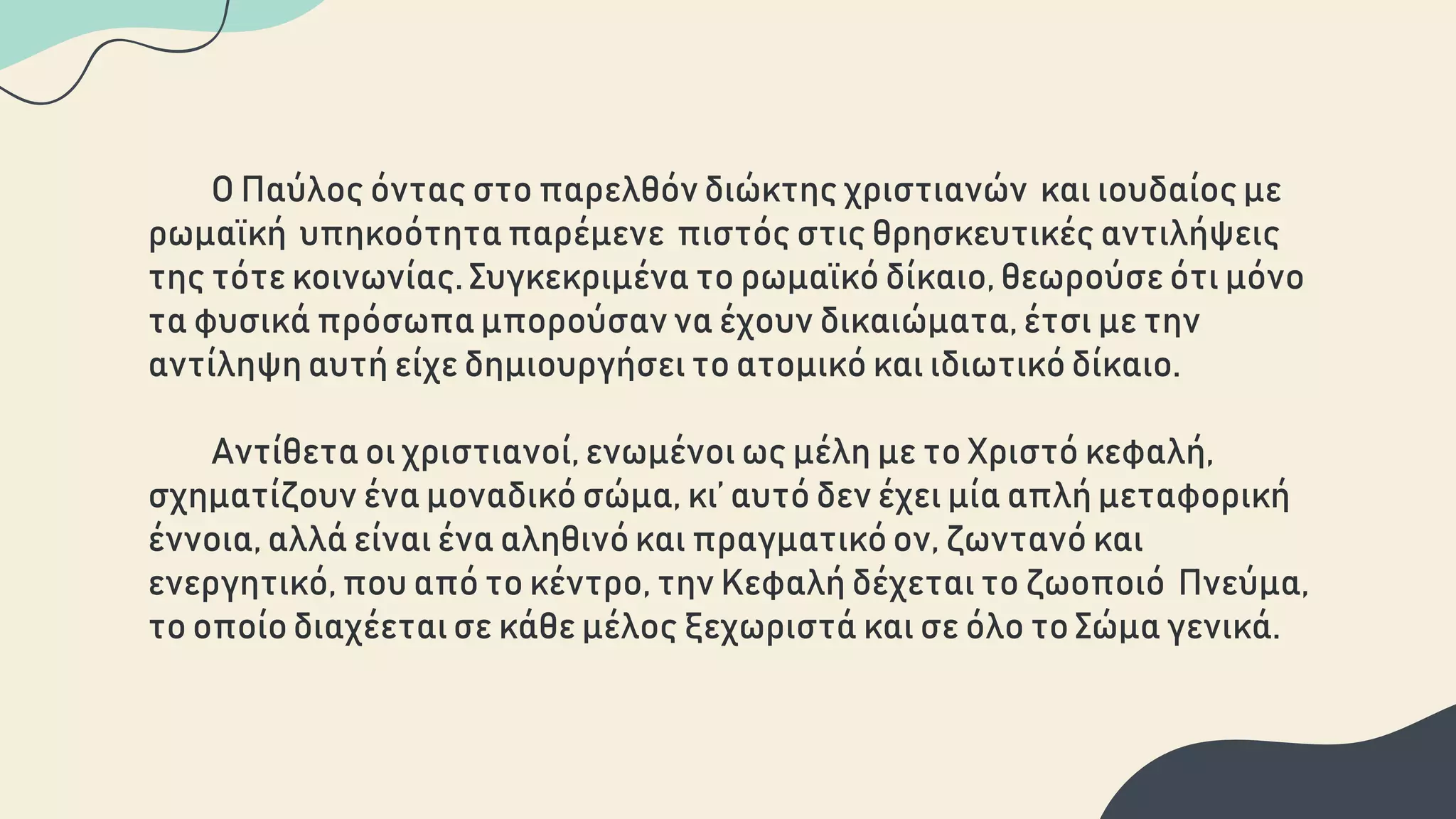 ΑΠ.ΠΑΥΛΟΣ.pptx