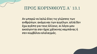 ΑΠ.ΠΑΥΛΟΣ.pptx