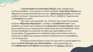 ΑΠ.ΠΑΥΛΟΣ.pptx
