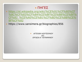 Απόστολος Παύλος.pptx