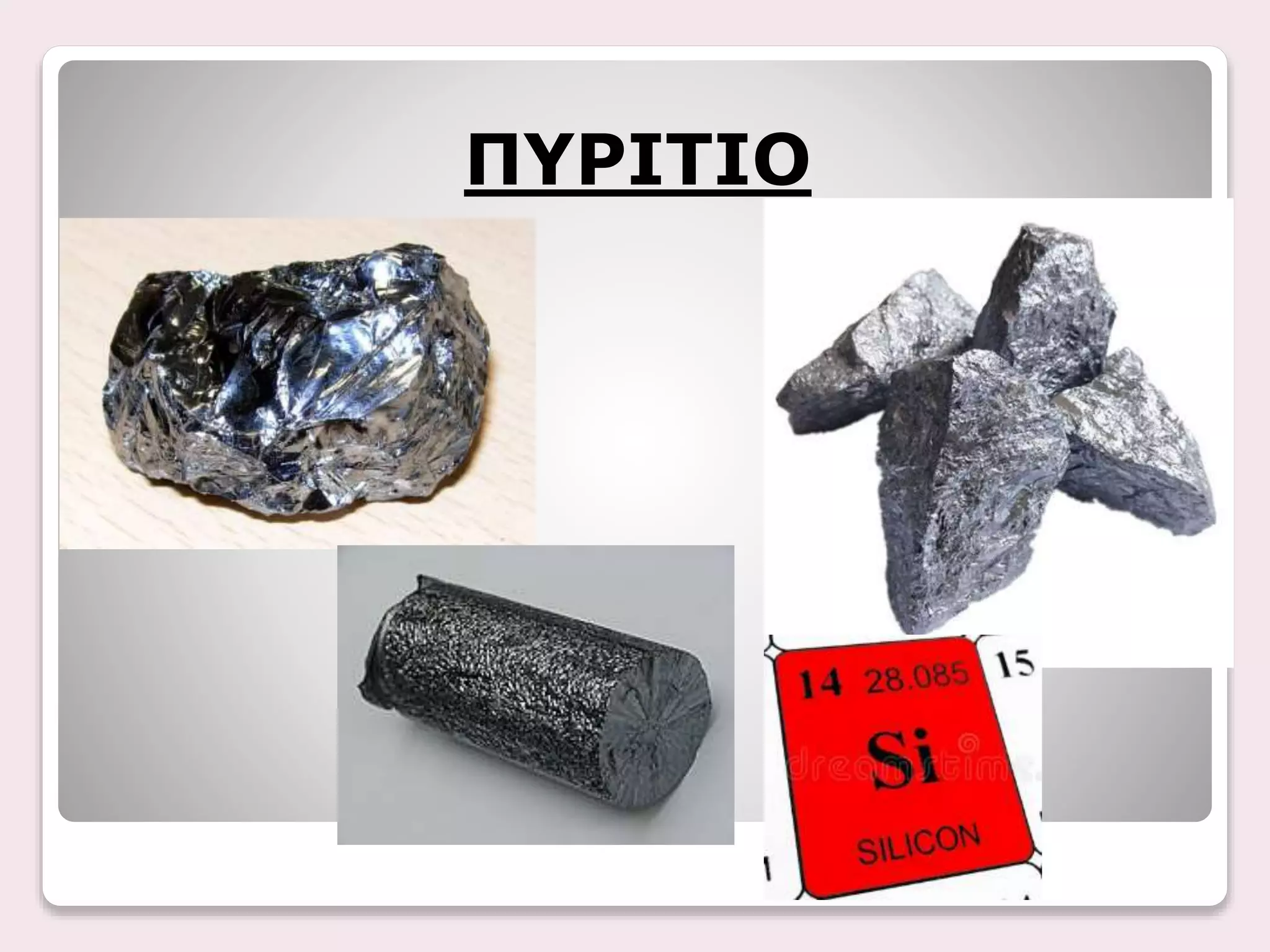 ΠΥΡΙΤΙΟ - ΚΕΡΑΜΙΚΗ.pptx