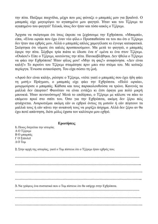 Η ΕΧΘΡΟΠΙΤΑ.pdf