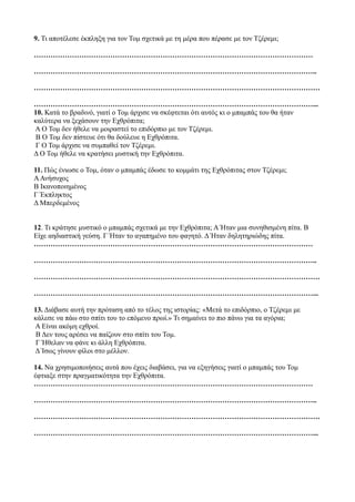 Η ΕΧΘΡΟΠΙΤΑ.pdf