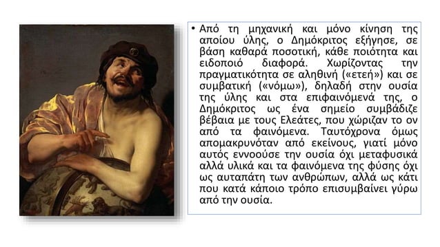Ατομική θεωρία και κοσμολογία | PPT