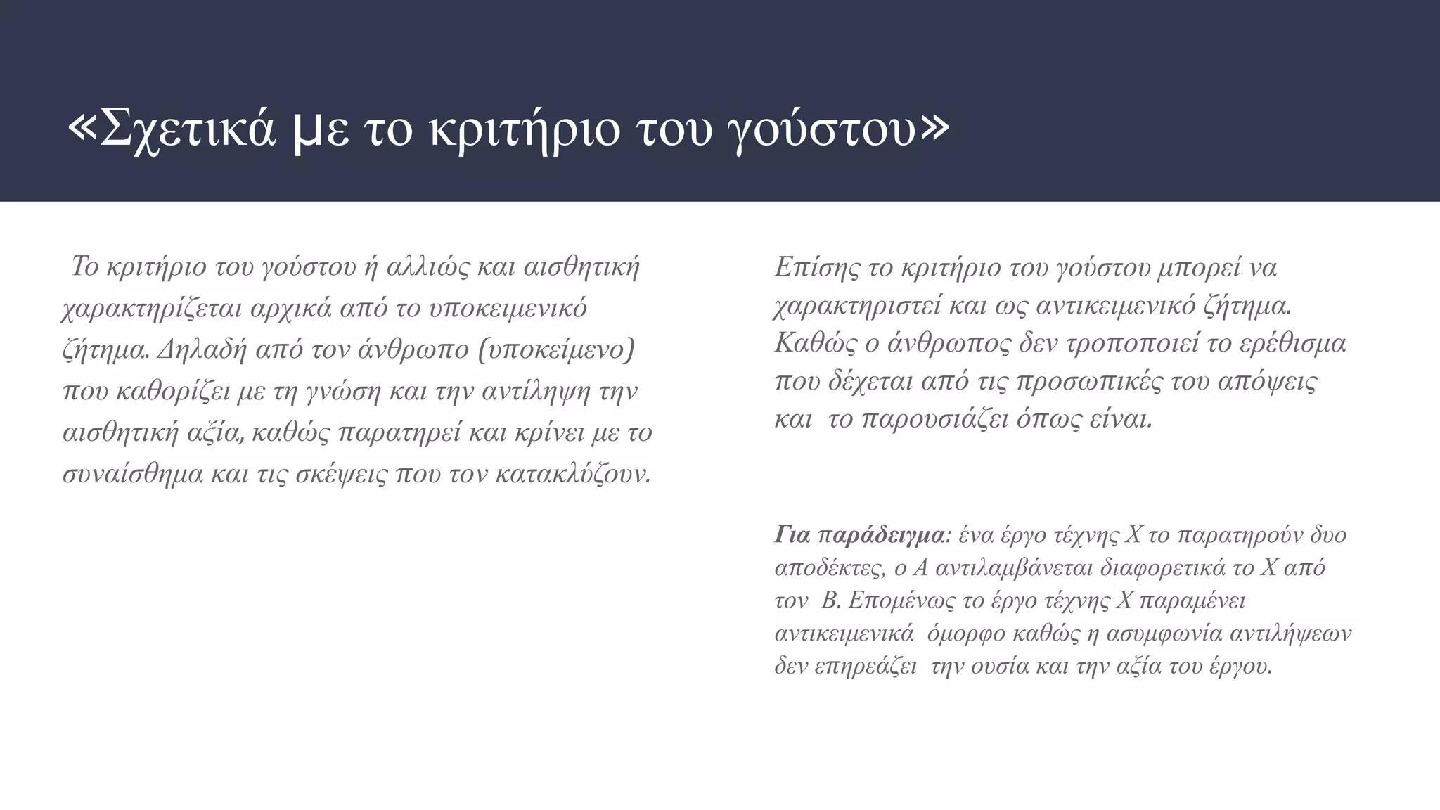 Φύση, Τέχνη και Αισθητική Εμπειρία | PPT