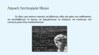 Πλατωνική Θεωρία | PPT
