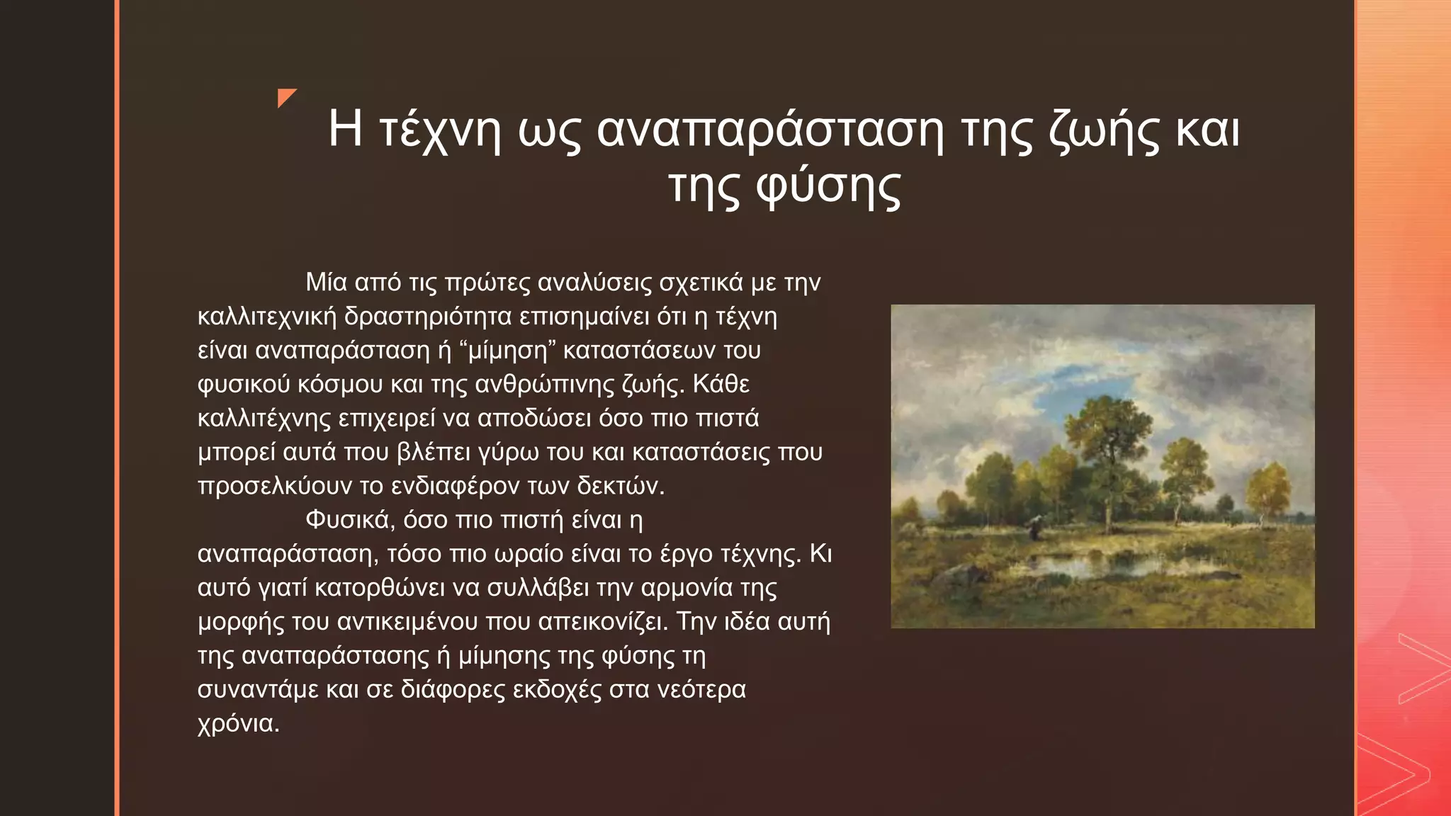 Αισθητική Φιλοσοφία | PPT