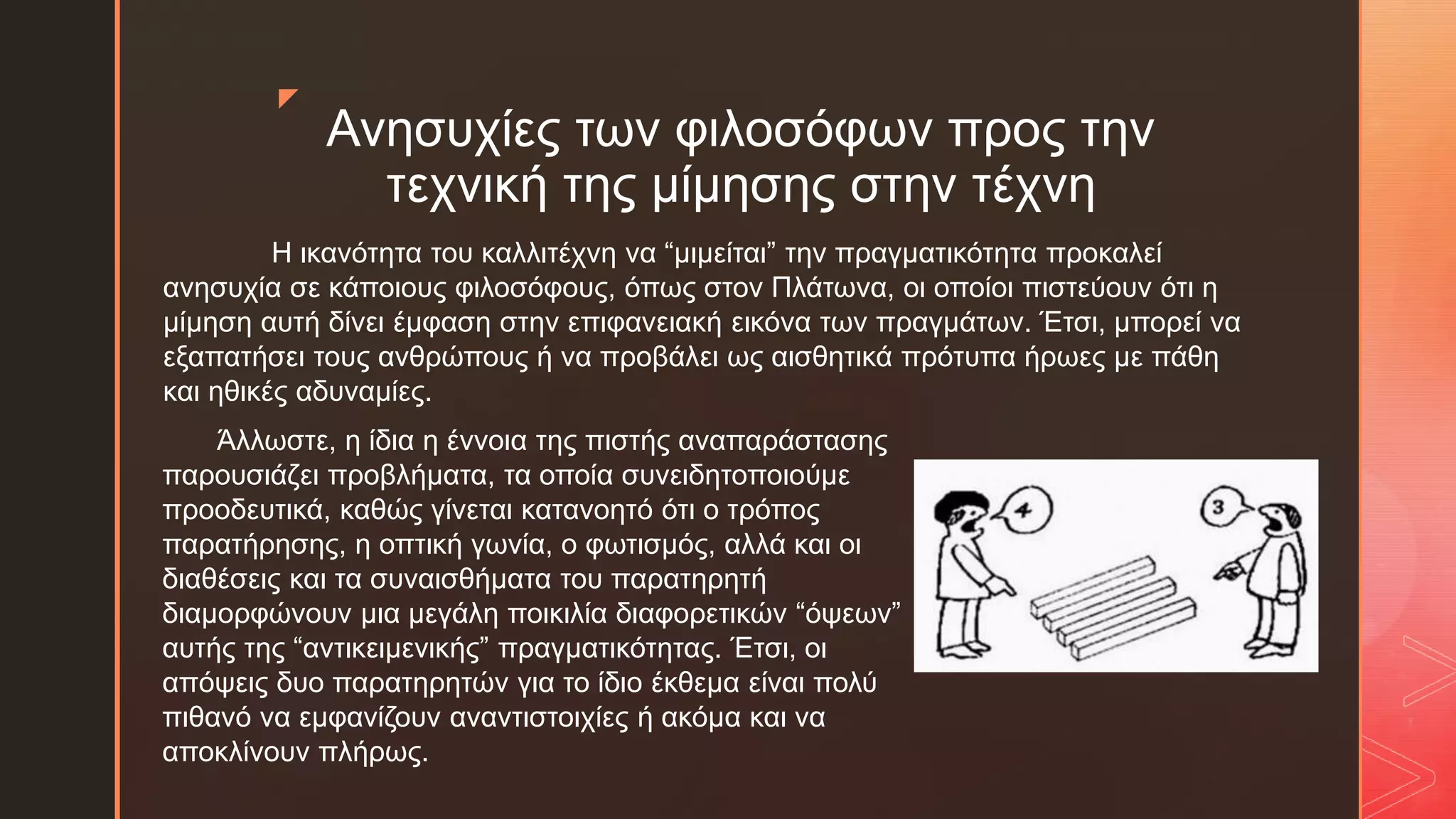 Αισθητική Φιλοσοφία | PPT