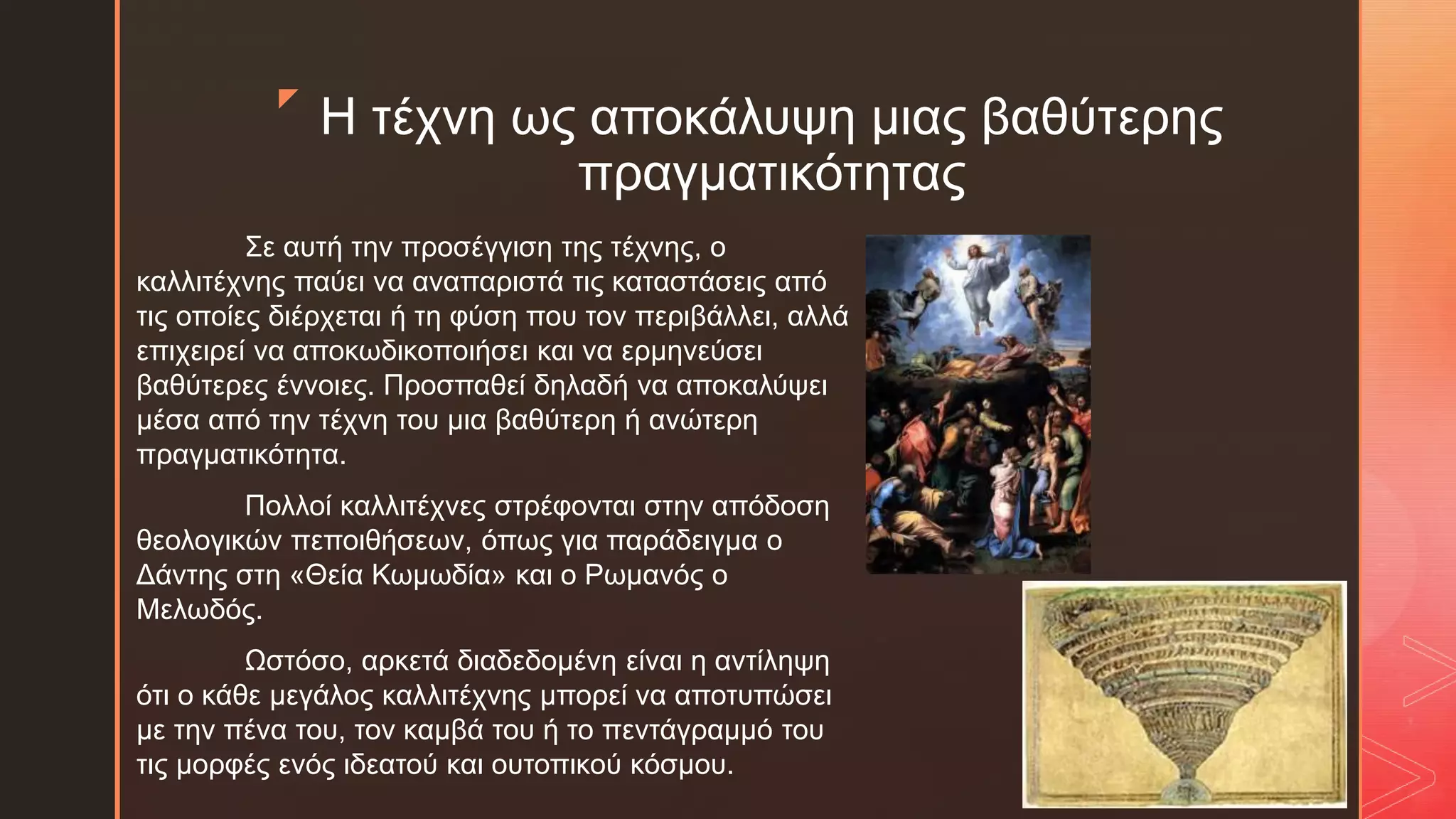 Αισθητική Φιλοσοφία | PPT