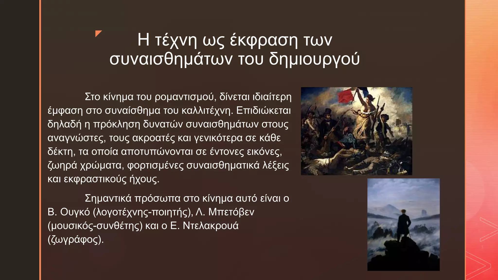 Αισθητική Φιλοσοφία | PPT
