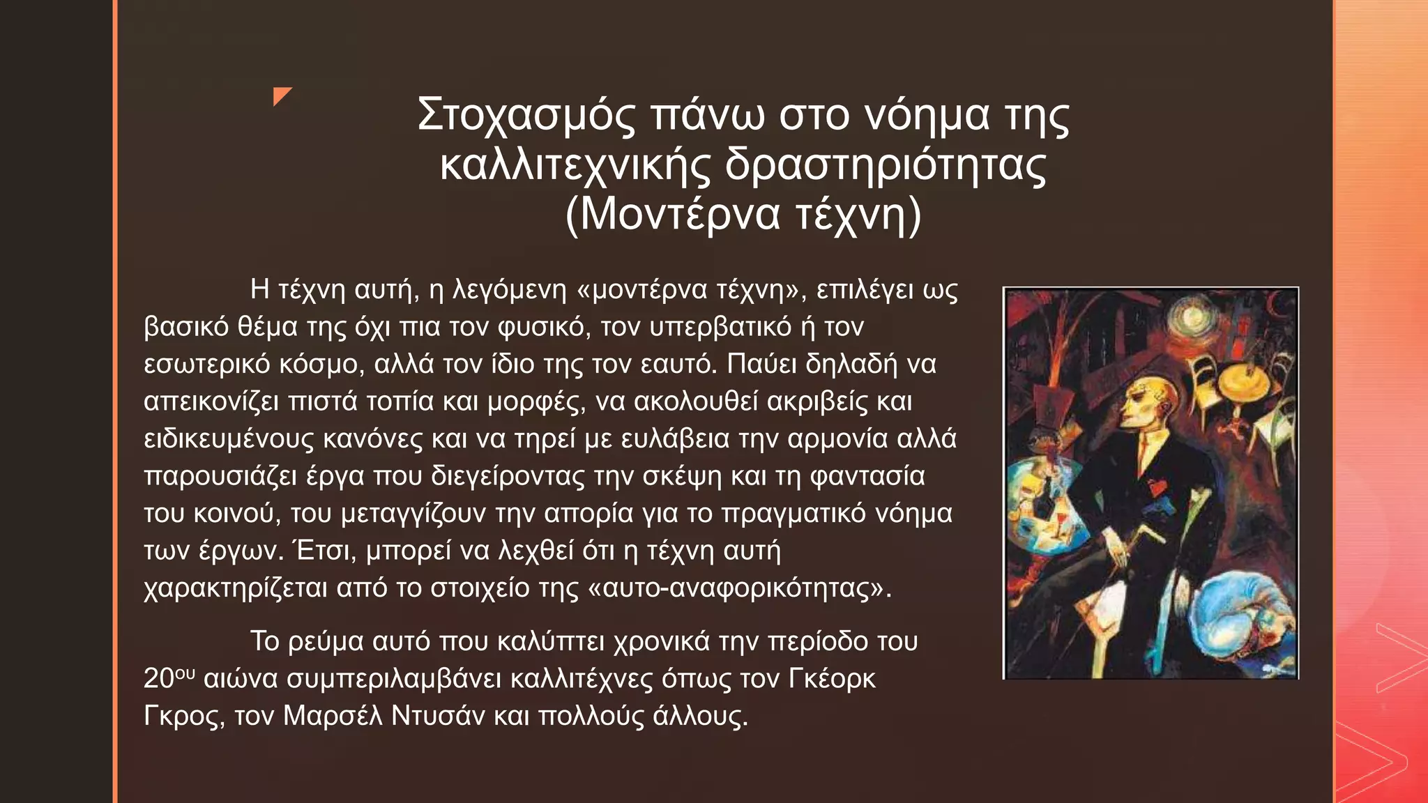 Αισθητική Φιλοσοφία | PPT