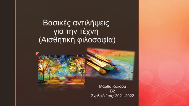 Αισθητική Φιλοσοφία | PPT