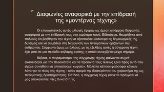 Αισθητική Φιλοσοφία | PPT
