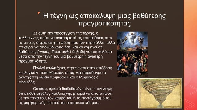 Αισθητική Φιλοσοφία | PPT
