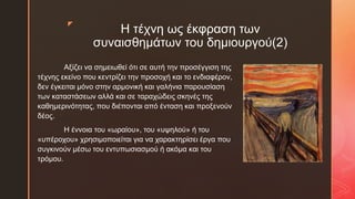 Αισθητική Φιλοσοφία | PPT