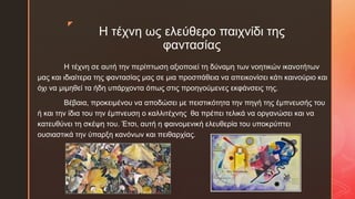 Αισθητική Φιλοσοφία | PPT