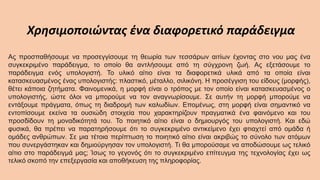 Ο Φιλοσοφικός λόγος του Αριστοτέλη | PPTX