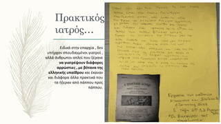 Παραδοσιακά Επαγγέλματα που χάθηκαν.pptx