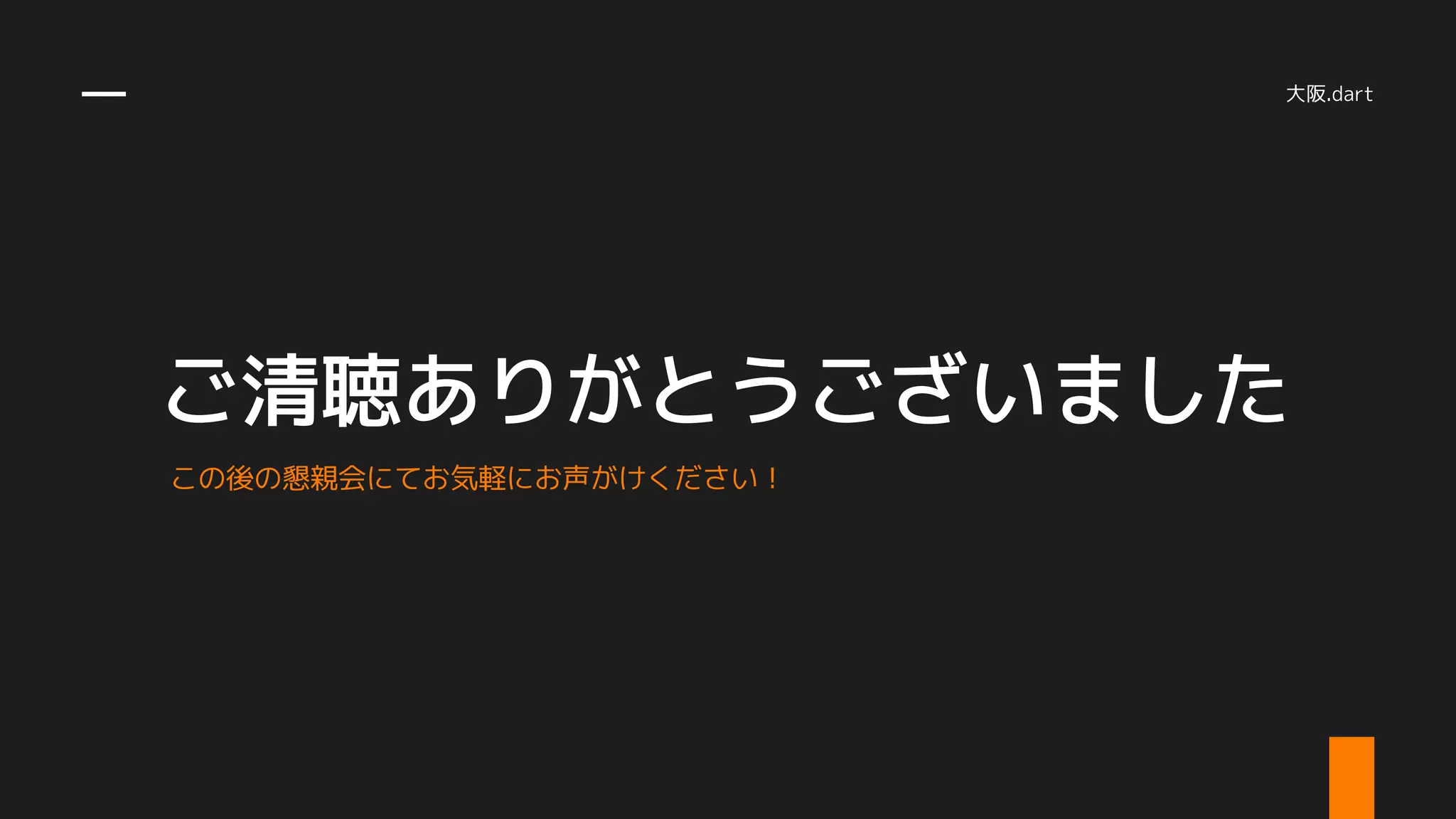 Flutterと Kotlin Multiplatform Mobileを ディープに理解して比較する Ppt Free Download
