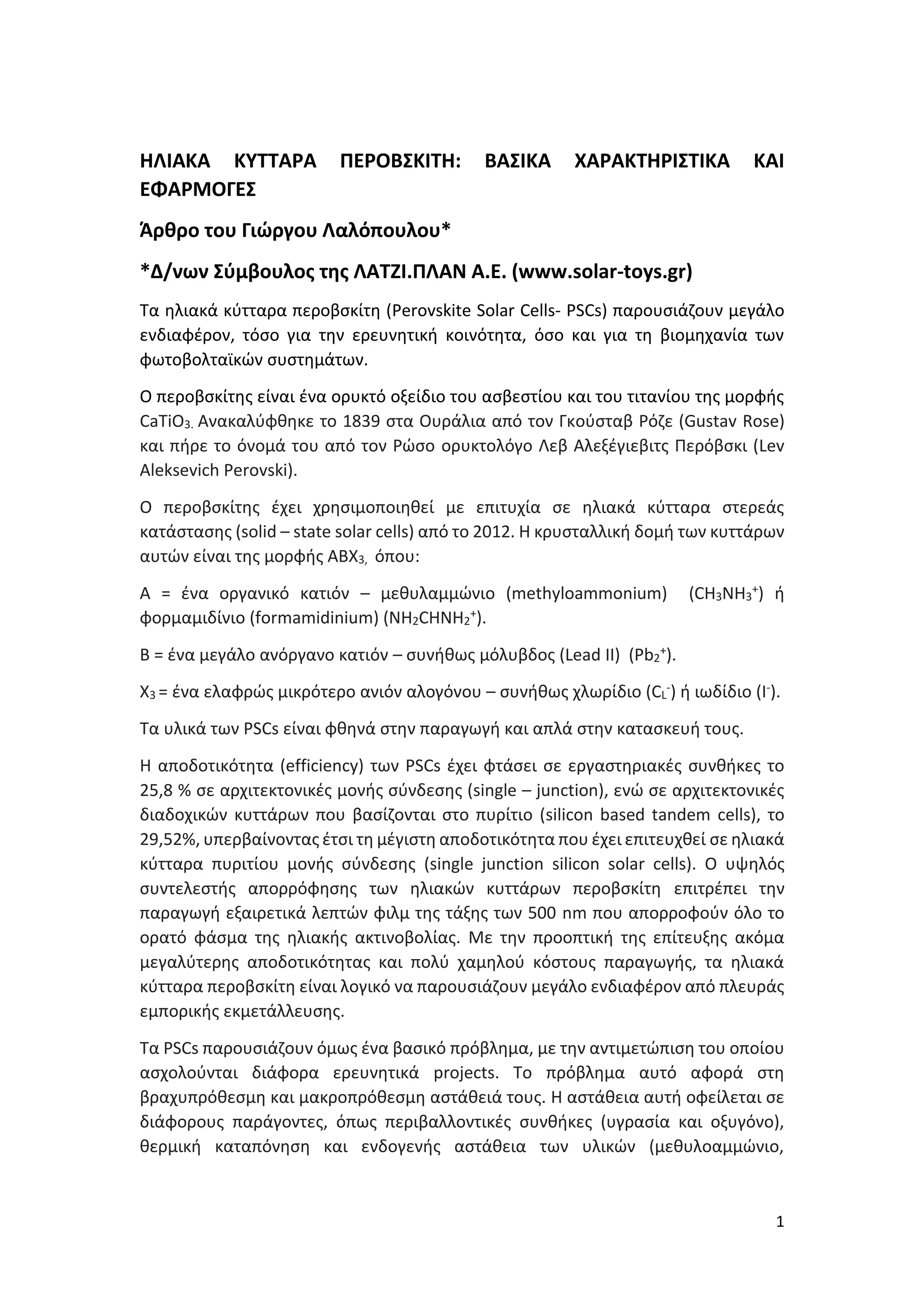 ΠΕΡΟΒΣΚΙΤΗΣ.pdf