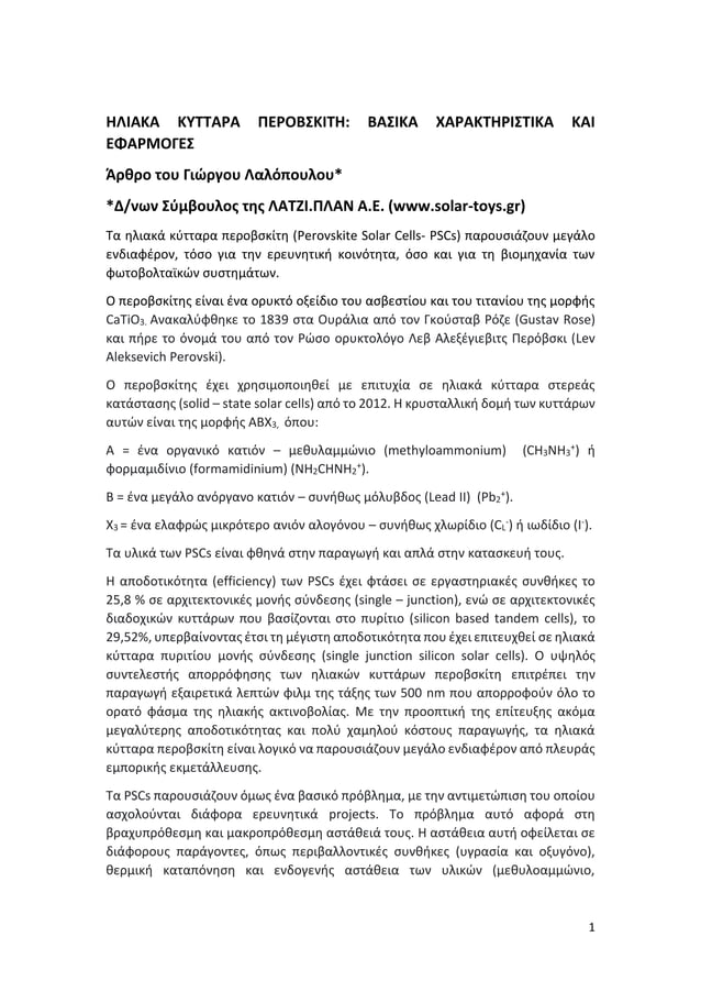 ΠΕΡΟΒΣΚΙΤΗΣ.pdf