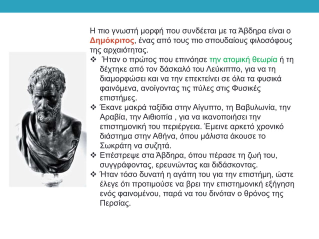 ΕΚΠΑΙΔΕΥΤΙΚΗ ΔΡΑΣΗ «ΙΧΝΙΛΑΤΩΝΤΑΣ ΤΟ ΠΑΡΕΛΘΟΝ ΤΟΥ ΤΟΠΟΥ ΜΑΣ».pptx