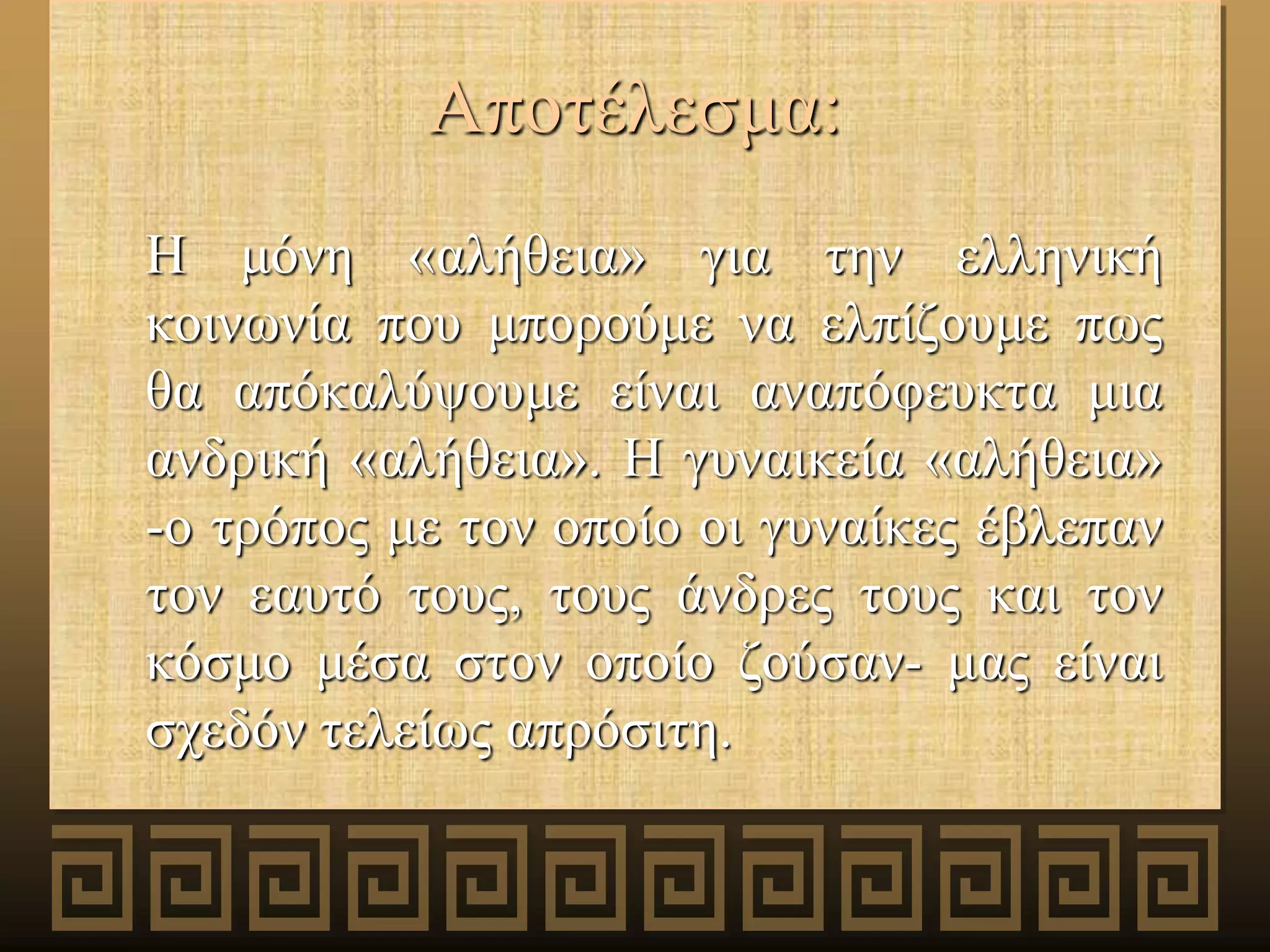 ΓΙΑΝΤΣΟΠΟΥΛΟΣ ΓΙΩΡΓΟΣ.ppt