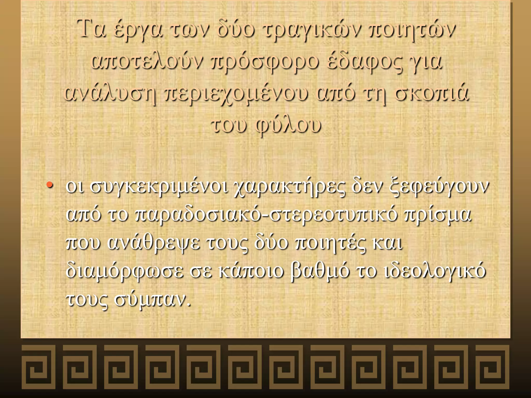 ΓΙΑΝΤΣΟΠΟΥΛΟΣ ΓΙΩΡΓΟΣ.ppt