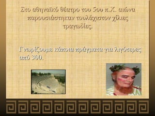ΓΙΑΝΤΣΟΠΟΥΛΟΣ ΓΙΩΡΓΟΣ.ppt