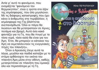 Φανταστικά ταξίδια στο διάστημα | PPT