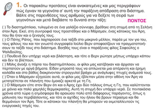 Φανταστικά ταξίδια στο διάστημα | PPT