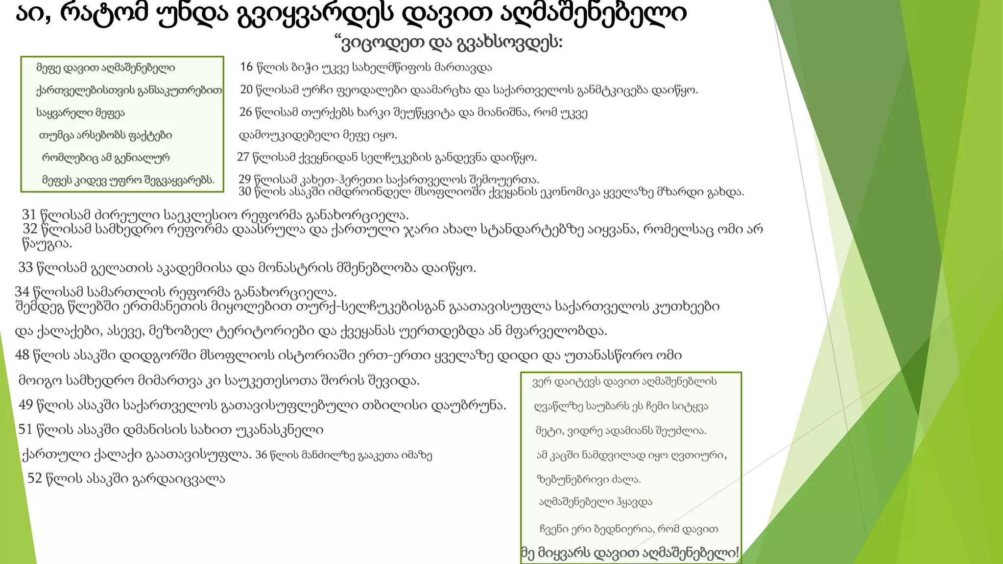 მარიამ ჭაბუკაშვილის ჯგუფი!!.pptx