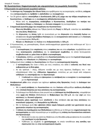 ΥΣΤΕΡΗ ΑΡΧΑΙΟΤΗΤΑ.docx