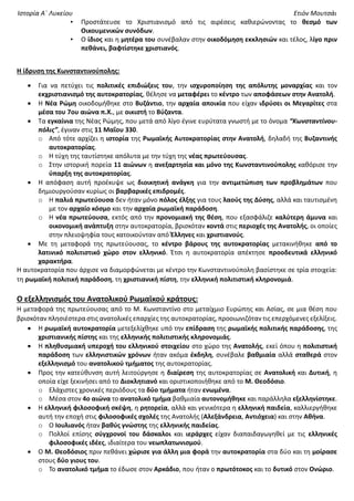 ΥΣΤΕΡΗ ΑΡΧΑΙΟΤΗΤΑ.docx