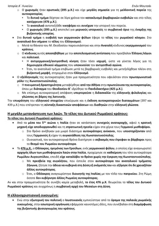 ΥΣΤΕΡΗ ΑΡΧΑΙΟΤΗΤΑ.docx