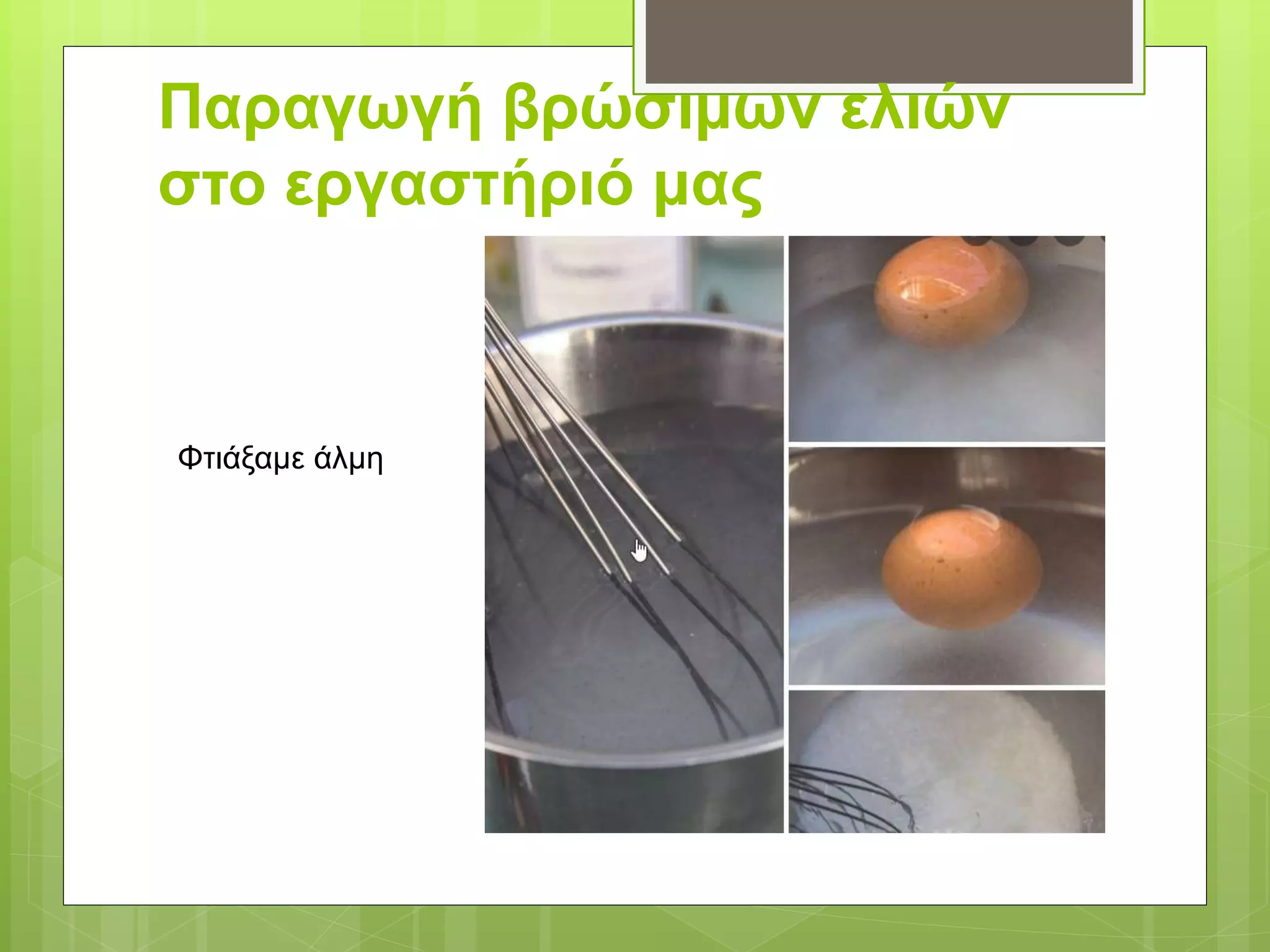 ΠΑΡΟΥΣΙΑΣΗ ΕΛΙΑ.pptx