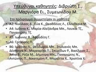 Η ΔΥΝΑΜΗ ΣΤΟ ΠΙΑΤΟ ΣΟΥ.pptx