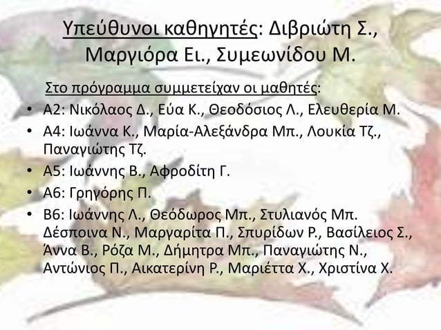 Η ΔΥΝΑΜΗ ΣΤΟ ΠΙΑΤΟ ΣΟΥ.pptx | Free Download