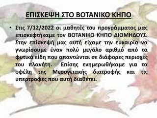 Η ΔΥΝΑΜΗ ΣΤΟ ΠΙΑΤΟ ΣΟΥ.pptx
