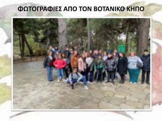 Η ΔΥΝΑΜΗ ΣΤΟ ΠΙΑΤΟ ΣΟΥ.pptx