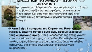 ΤΟ ΤΑΞΙΔΙ ΤΟΥ ΝΕΡΟΥ.pptx