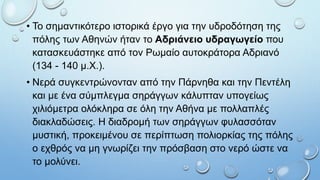 ΤΟ ΤΑΞΙΔΙ ΤΟΥ ΝΕΡΟΥ.pptx