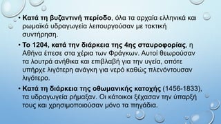 ΤΟ ΤΑΞΙΔΙ ΤΟΥ ΝΕΡΟΥ.pptx