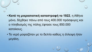 ΤΟ ΤΑΞΙΔΙ ΤΟΥ ΝΕΡΟΥ.pptx