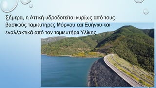 ΤΟ ΤΑΞΙΔΙ ΤΟΥ ΝΕΡΟΥ.pptx