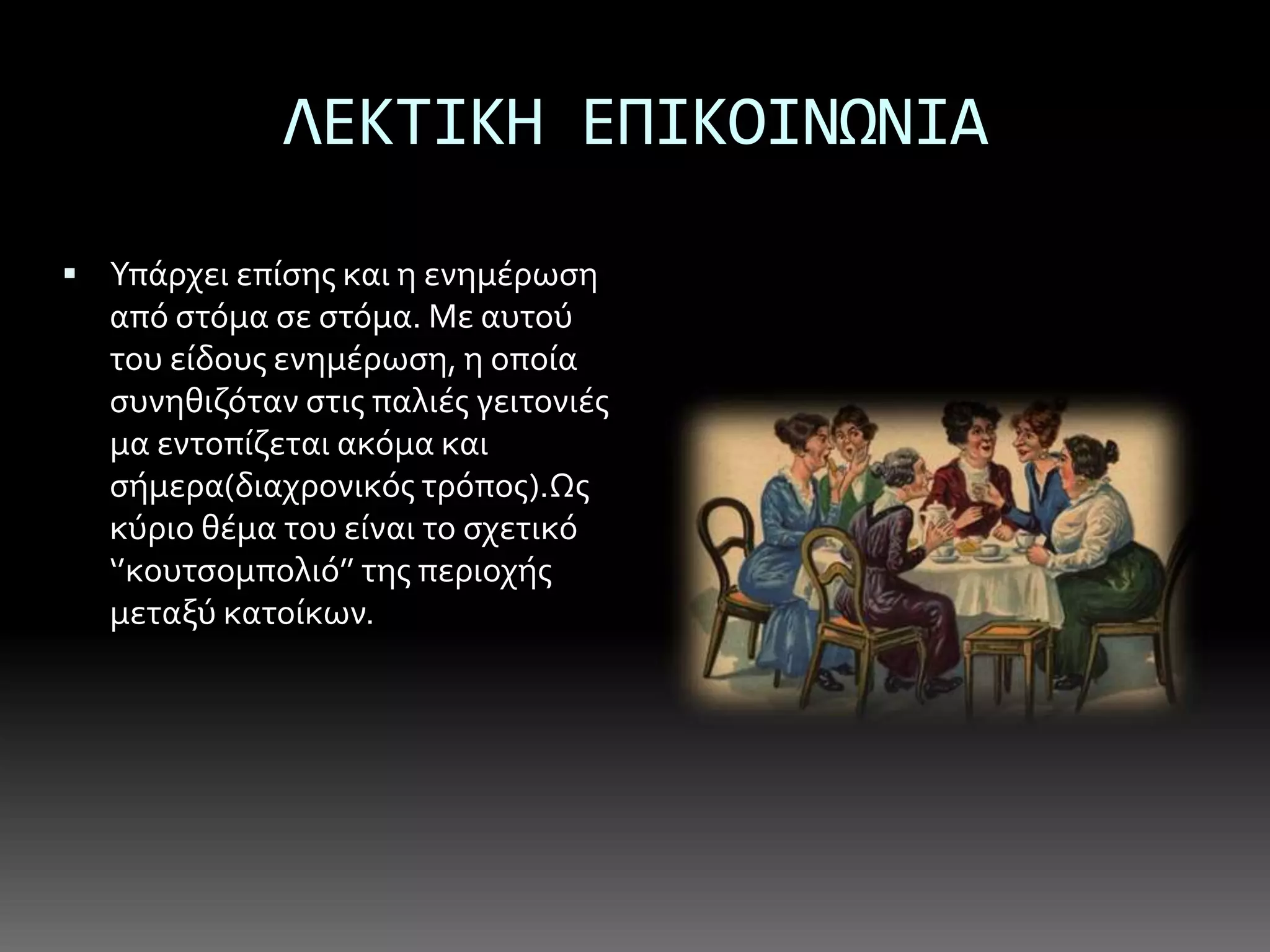 Μεσα μαζικης ενημερωσης.pptx