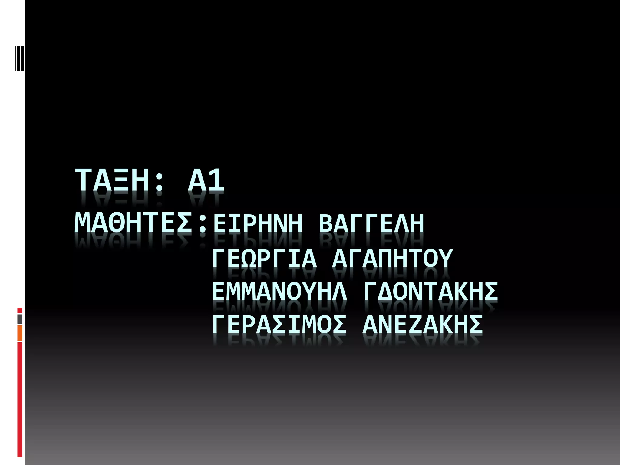 Μεσα μαζικης ενημερωσης.pptx